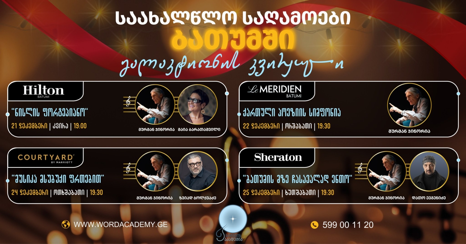 New Year Evenings in Batumi - “The Week of Galaktion”
